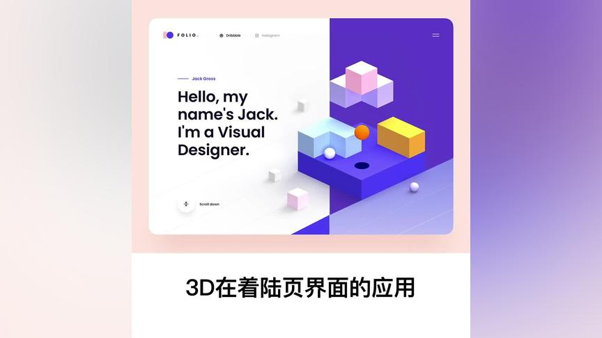 #设计#ui设计#网页设计#3d#着陆页3D在着陆页网页中的应用