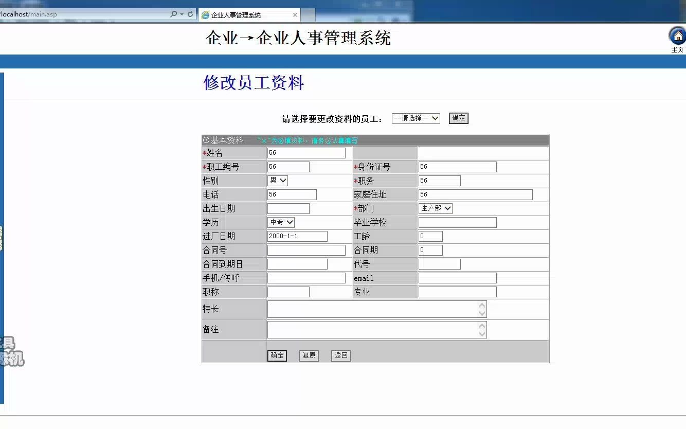 asp2 企业人事管理系统 access 毕业设计