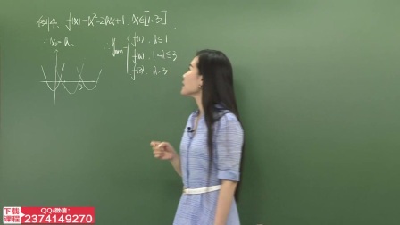 高三数学 二次函数(二)司马红丽 精华学校 学而思 北京四中 101中学...