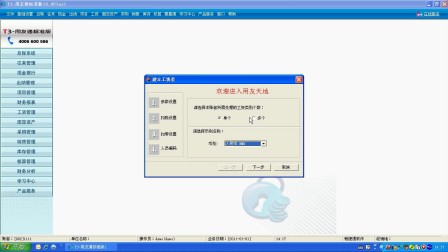 -001 用友T3教程高清版-工资管理(工资参数设置)