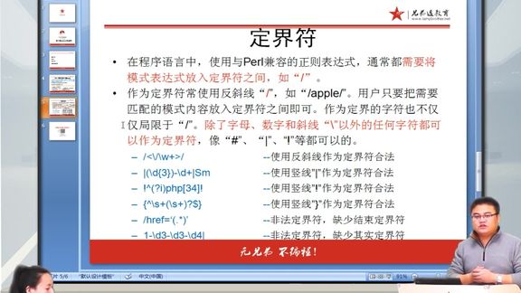 PHP教程9.2.2 正则表达式语法介绍2