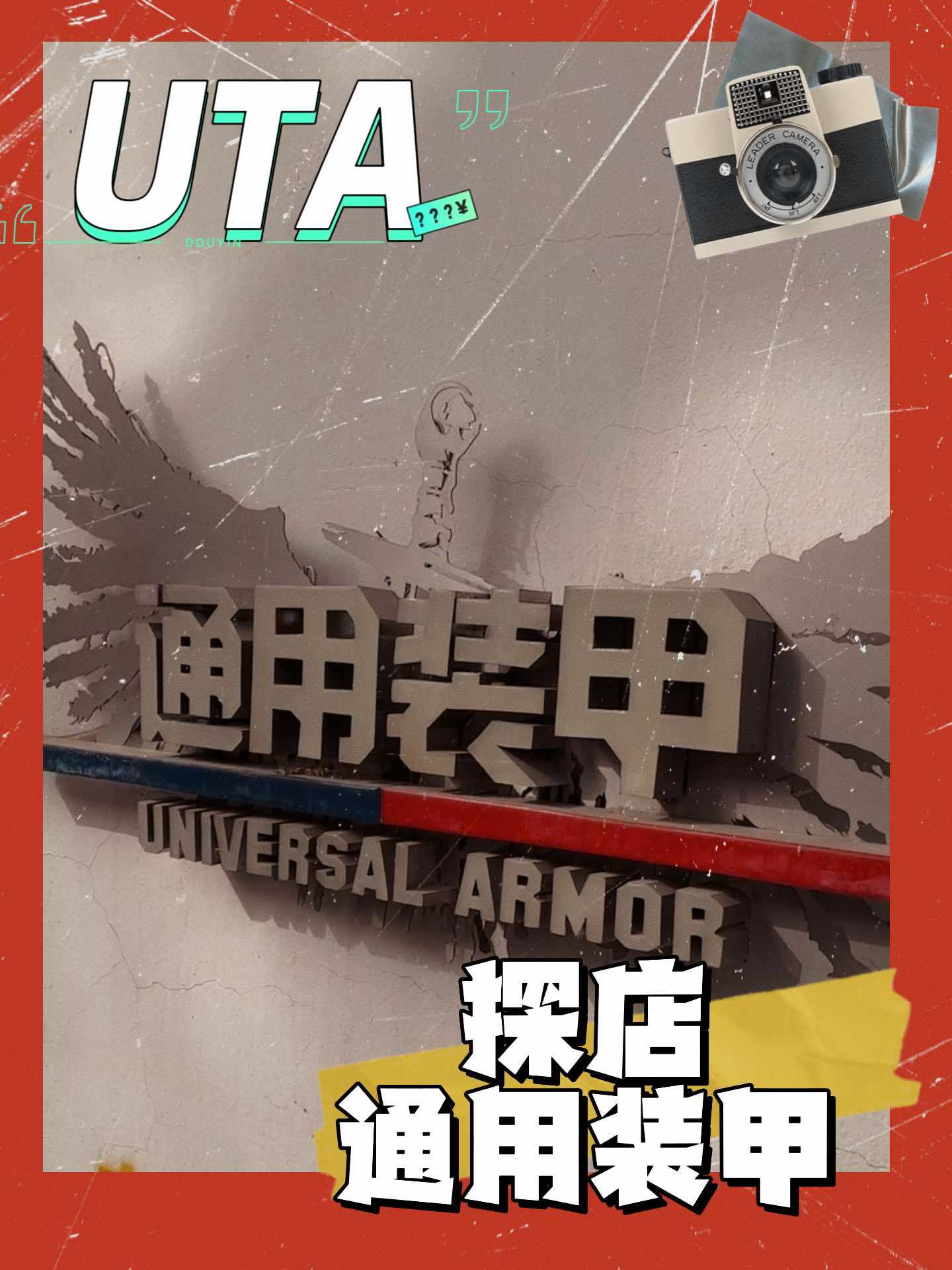 ...战术装备UTA环球战术联盟射击俱乐部真人cs实用...