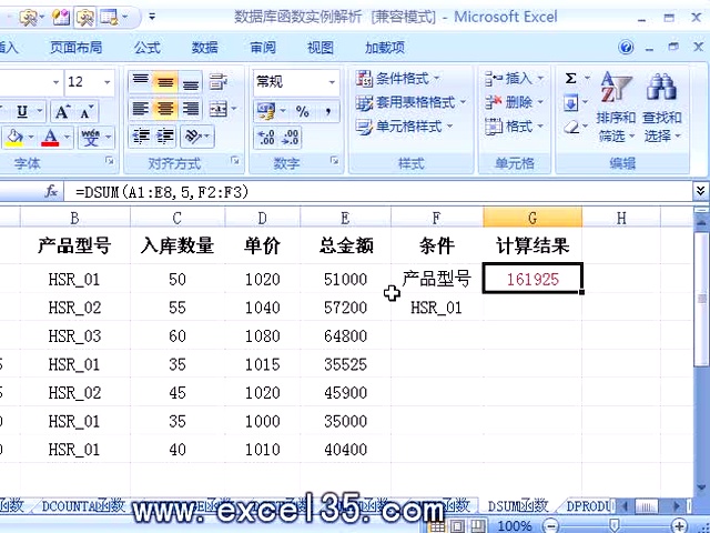 excel数据库函数实例操作29