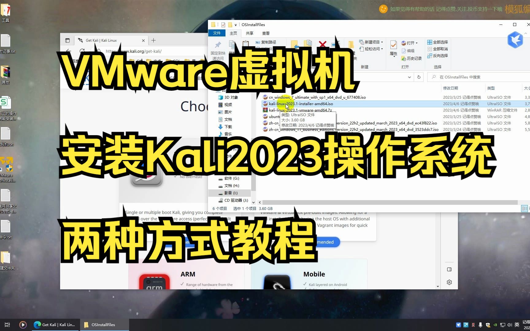 VMware虚拟机安装Kali2023操作系统两种方式教程 推荐虚拟机专用方式