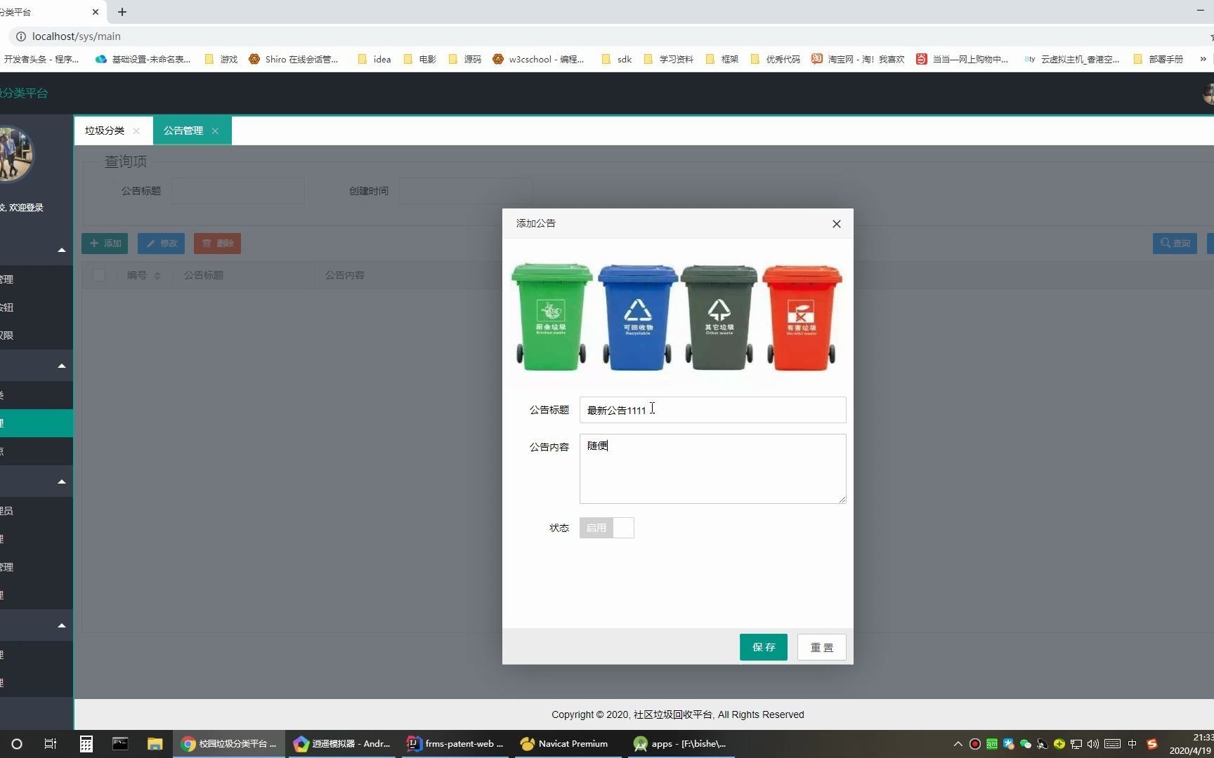 Android社区垃圾分类回收系统(后台管理,前台app)