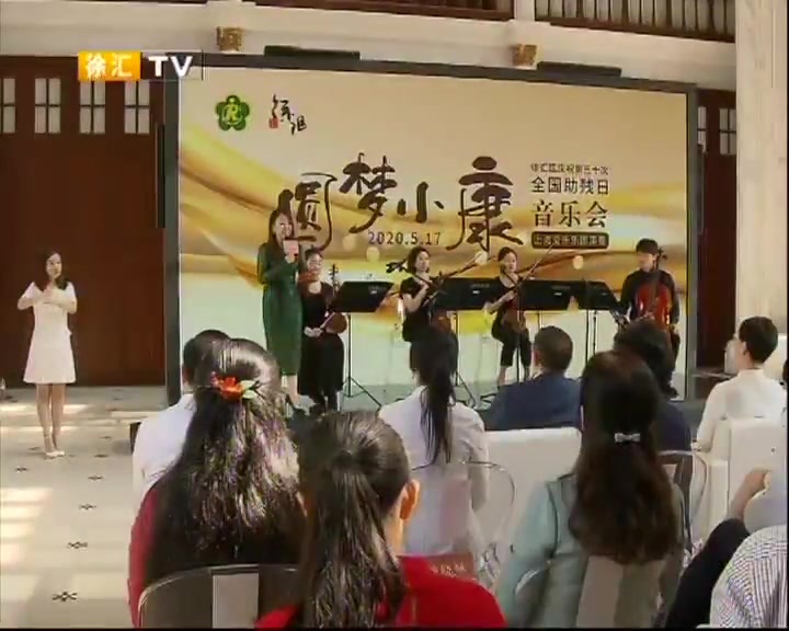 汇爱助残圆梦小康 庆祝第三十次全国助残日主题活动举行