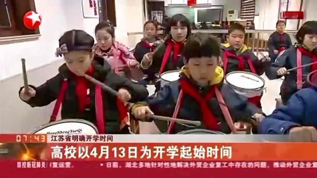 视频|江苏省明确开学时间: 各级各类学校自3月30日起分批次、错峰开学
