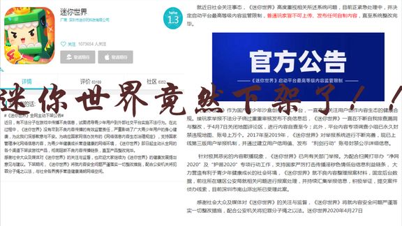 【震惊】迷你世界下架了!