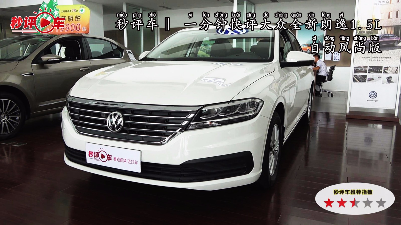 秒评车‖ 一分钟快评大众全新朗逸1.5L自动风尚版