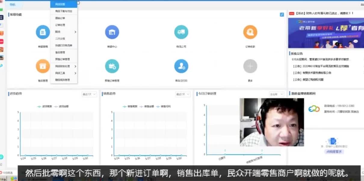 软件评价系列:管家婆网店版新