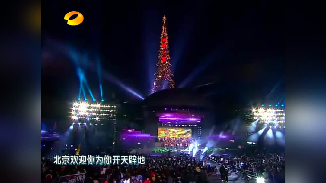 华语群星演唱《北京欢迎你》