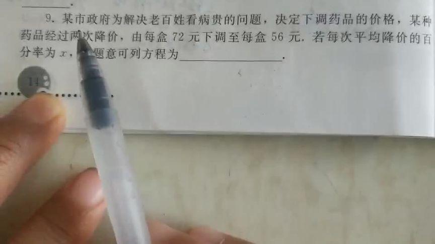九年级上册(配套练习册14页)一网打尽所有增长率 下降率问题