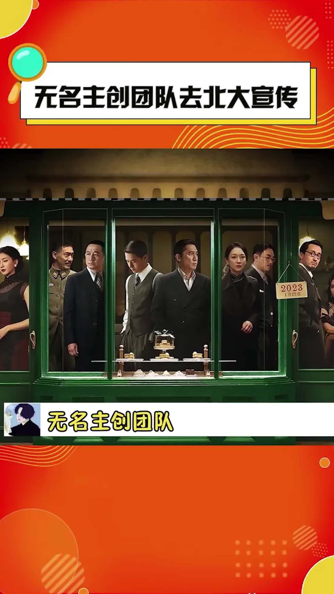 无名 主创团队要去北大宣传了 与师生现场互动有点意思!