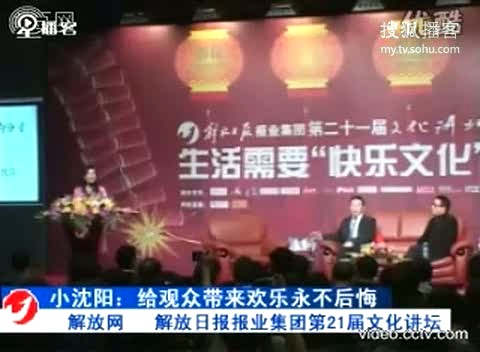 小沈阳参加上海高端论坛爆笑演讲实录