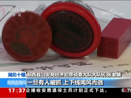 [新闻直播间]湖北十堰 虚开数十亿元增值税专用发票案 捣毁团伙 抓获...