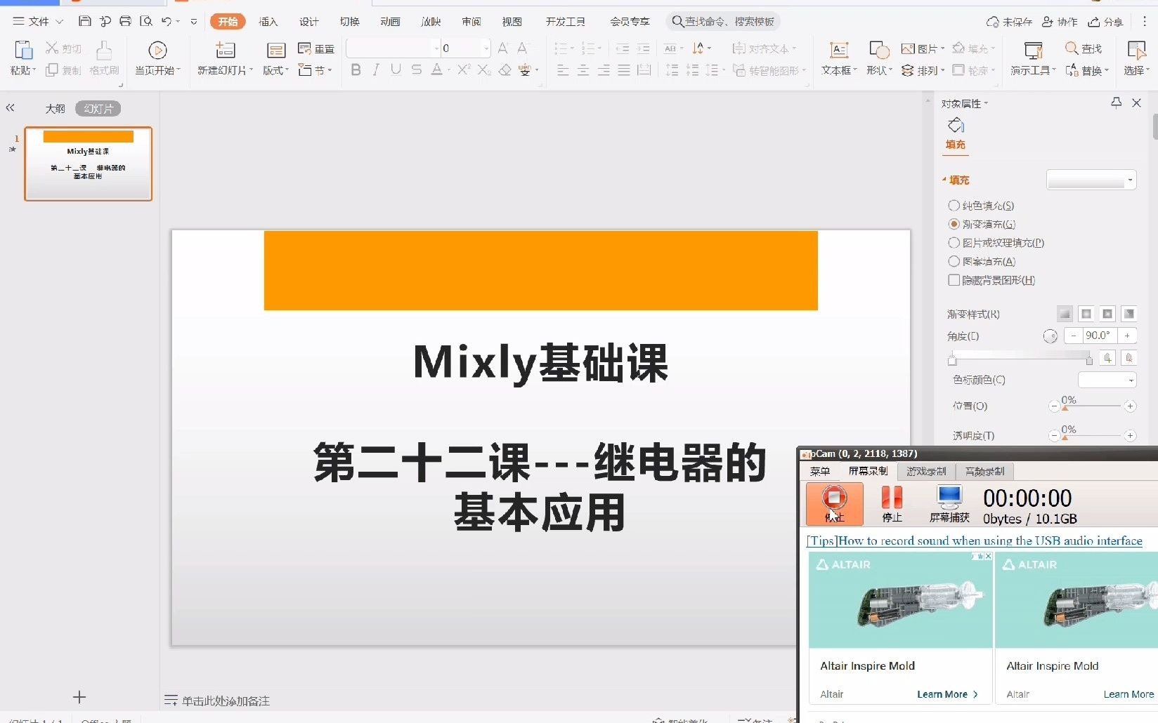 第二十二章 继电器的使用