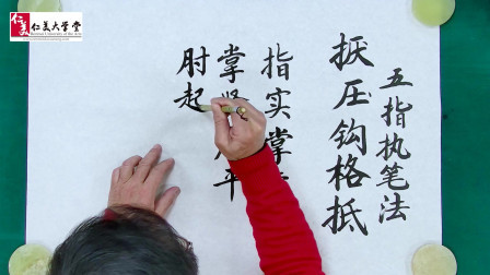 初学书法应注意什么?今天先教你楷书的执笔方法