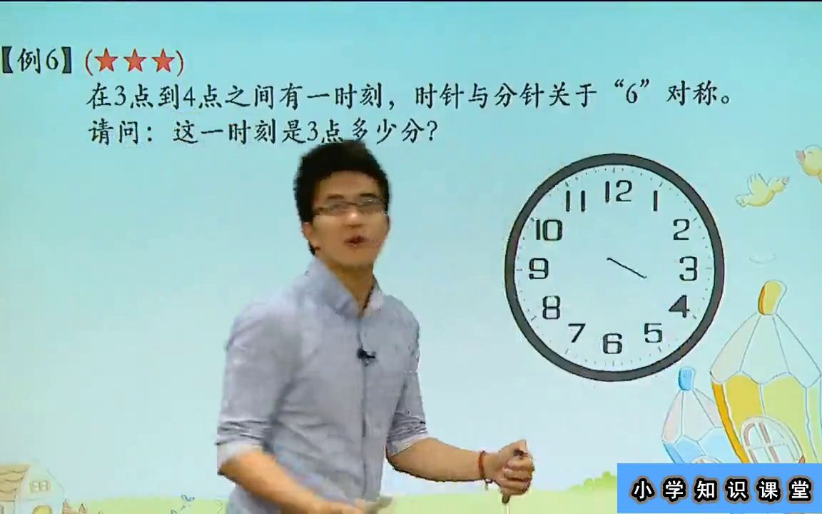 小学五年级奥数:时钟问题例题,很简单