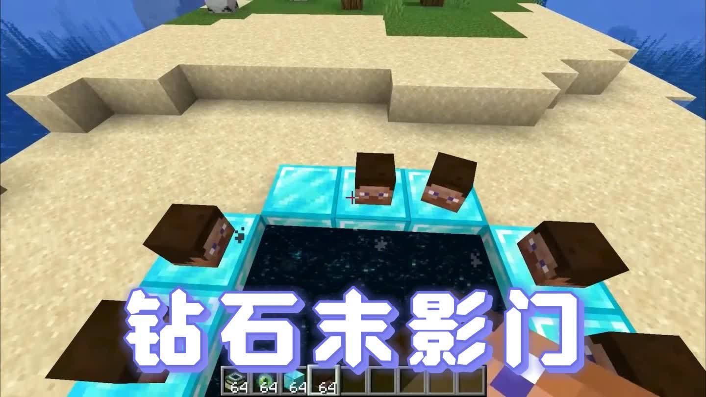 我的世界钻石末影门