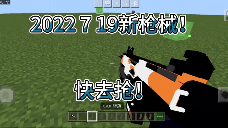 我的世界网易版新枪械模组!快去抢!要不然就下架了