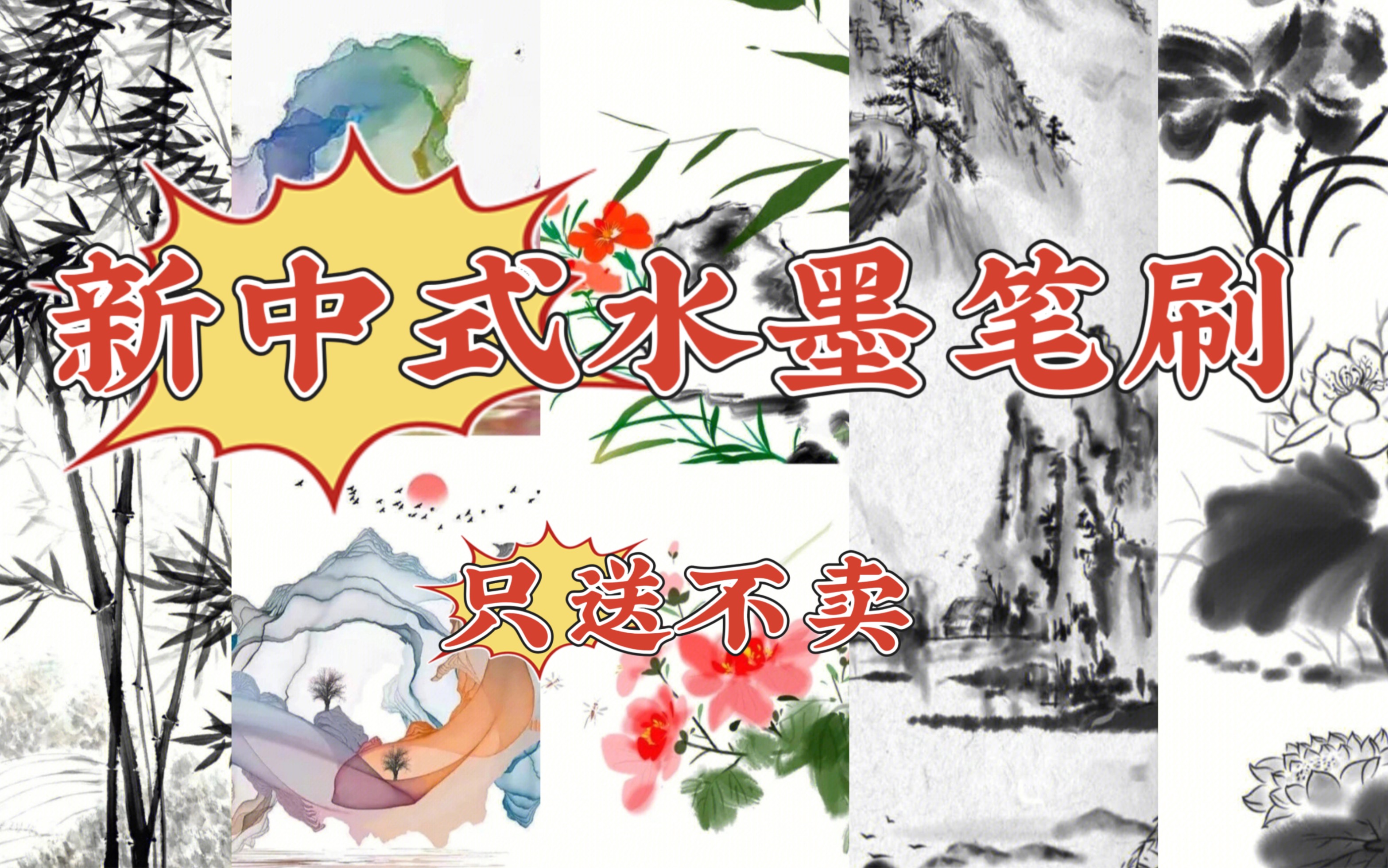 【ps/procreate水墨笔刷】一笔一画凸显国画风采,你值得拥有!