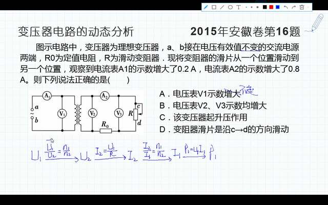 【高考物理真题】变压器电路的动态分析 解题思路剖析 要领提炼#高考...