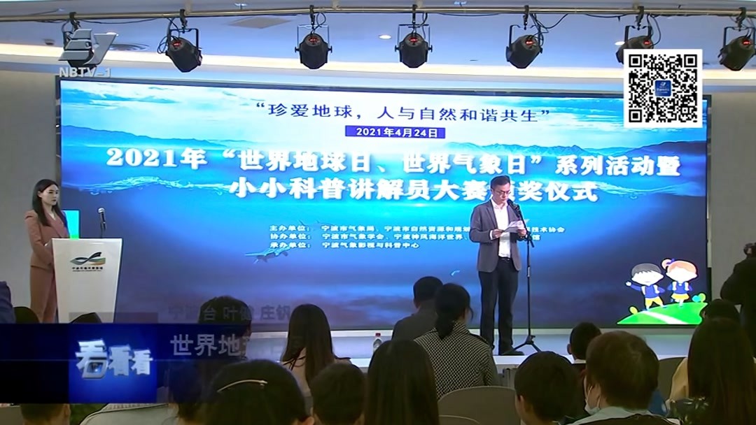   世界地球日系列活动小小科普讲解员大赛落幕