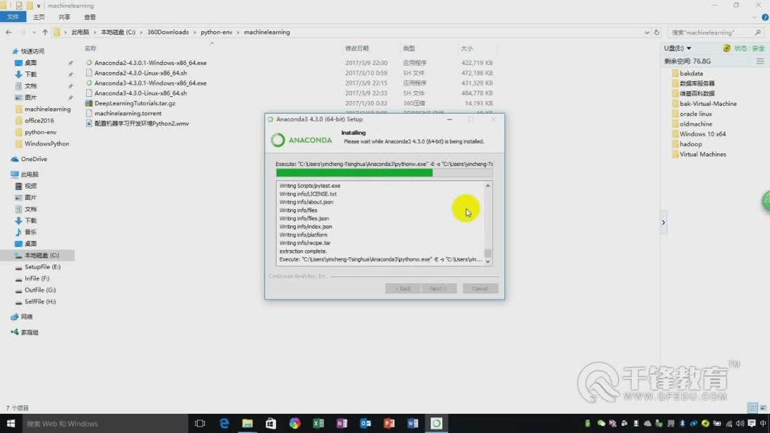 8-配置机器学习开发环境python3