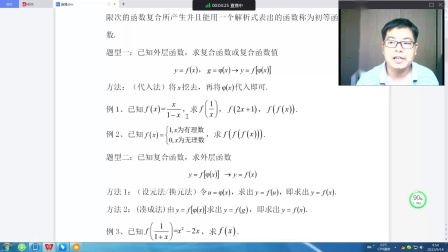 河南专升本高数-求复合函数表达式