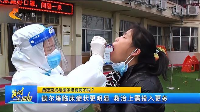 专家解读:奥密克戎与德尔塔有何不同?