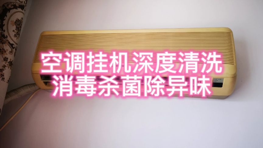 专业家电清洗只宣传,不打扰!喜欢你那句“我明天预约”
