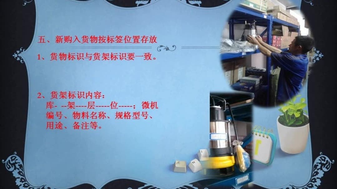 库房入库流程