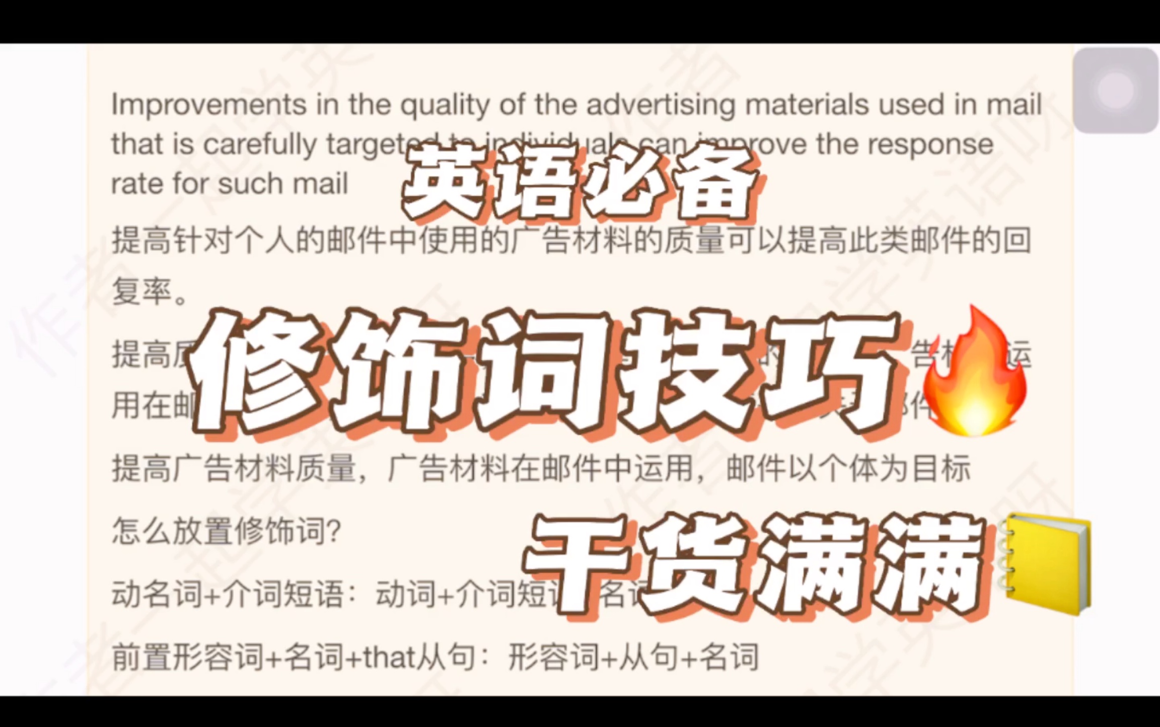 英语修饰词技巧