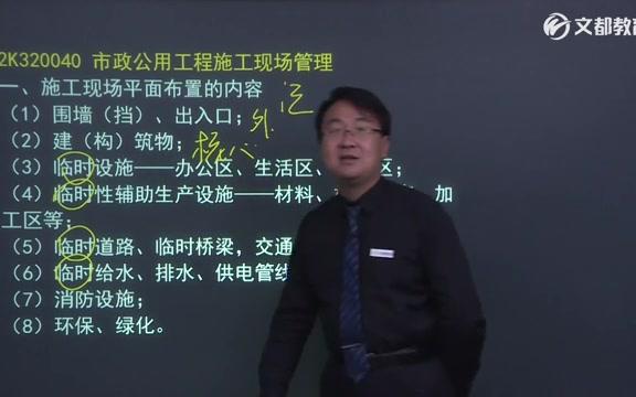 011—17二级建造师市政公用工程管理与实务核心考点班