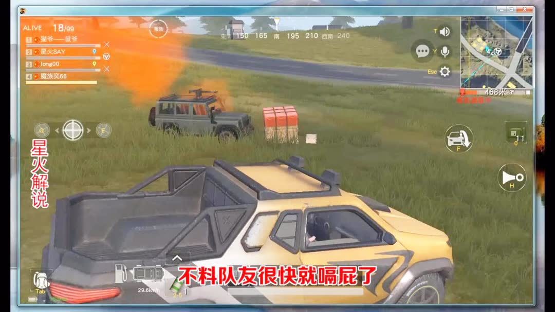 荒野行动:这个主播有点皮啊!谁认识?