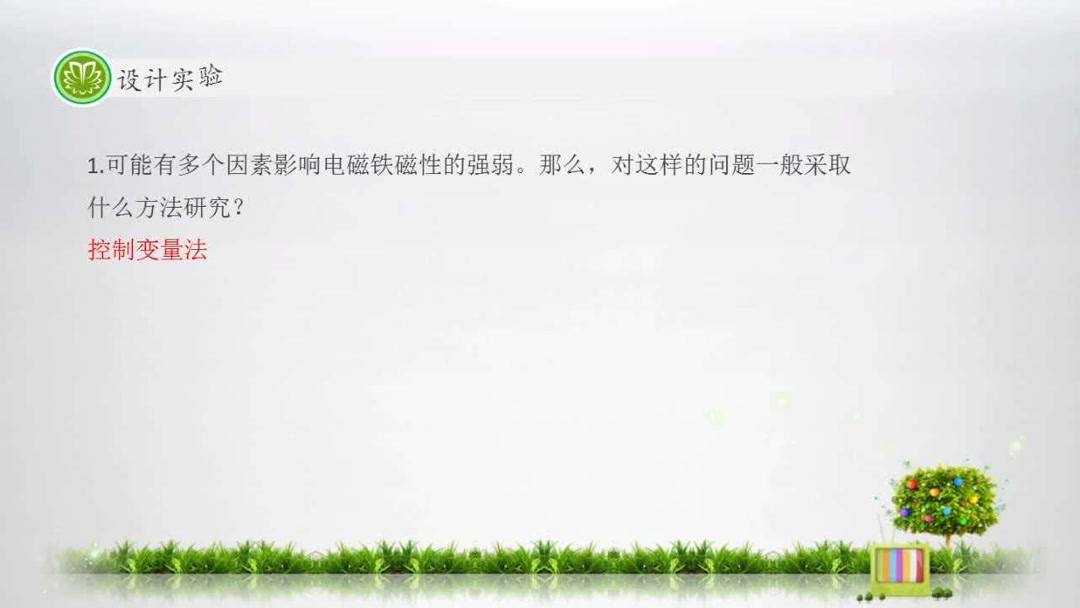 1.2.4影响电磁铁磁性强弱的因素