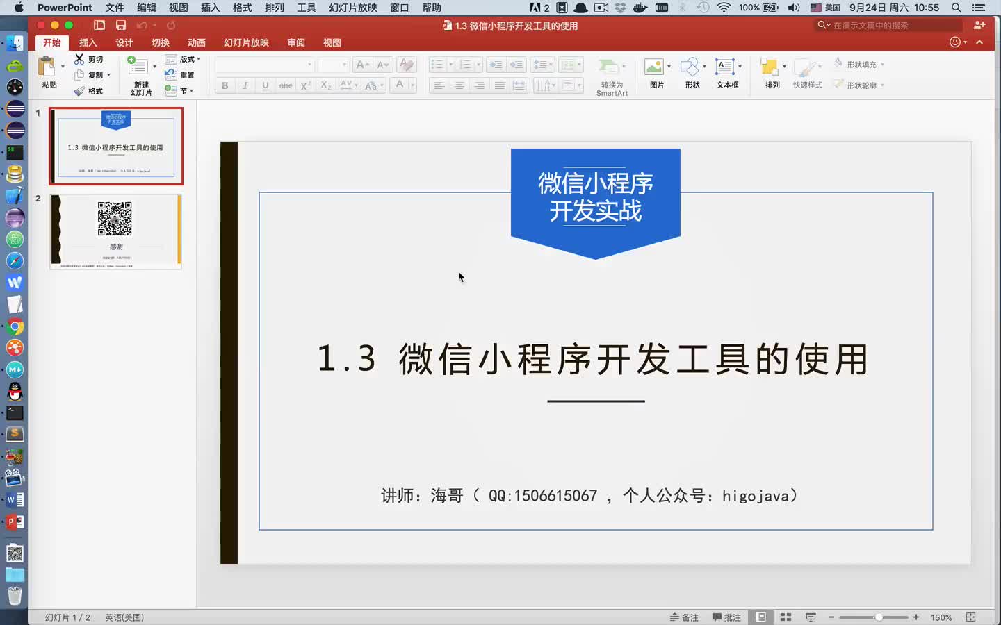微信小程序开发实战