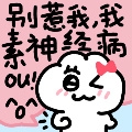 涐是苄苔请抽我 