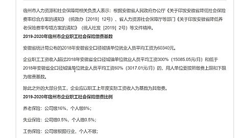 最新公布!2019-2020年宿州社保缴费基数及比例(最低最高标准)