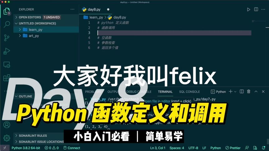 Python入门:day8函数定义和调用