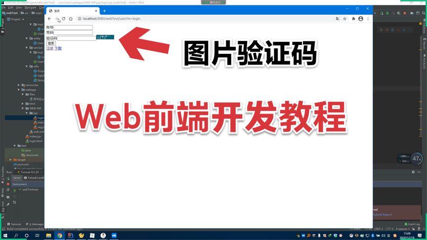 Web前端开发教程:如何在网页登录界面添加图片验证码?
