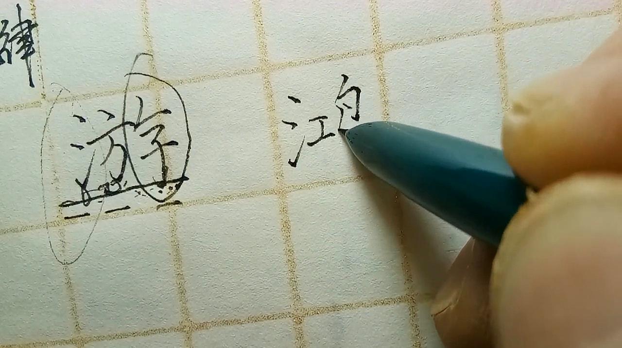 这类字写不好?记住三种规律,所有左中右结构的字都没问题