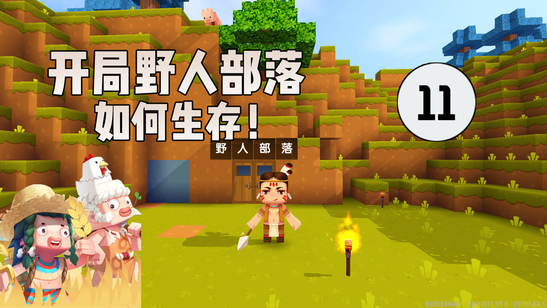 迷你世界;野人部落如何生存?第11期,制作巫术骨锤和旗帜!