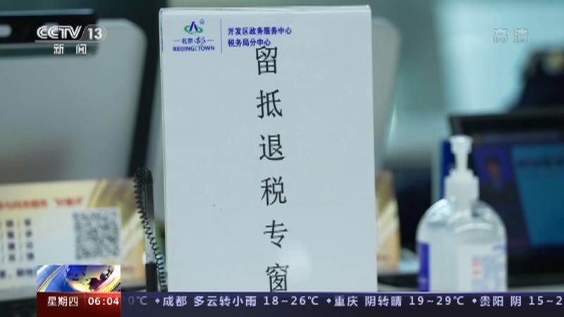 [朝闻天下]4月1日至5月10日 立案检查涉嫌骗取留抵退税企业1800余户