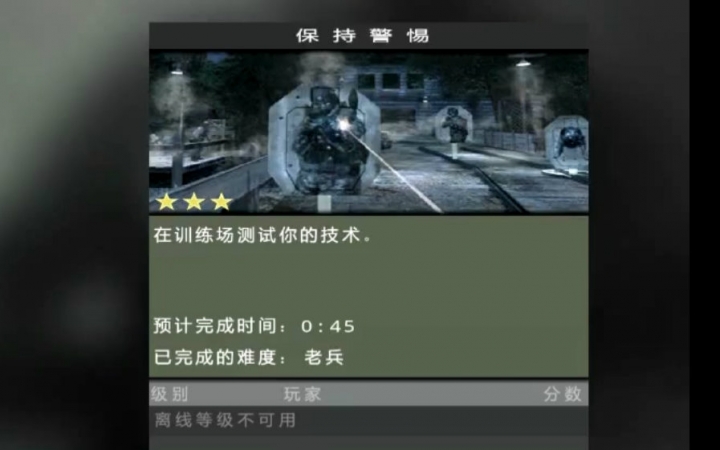 【使命召唤8现代战争】特别行动 A 高手的标准 老兵通关视频