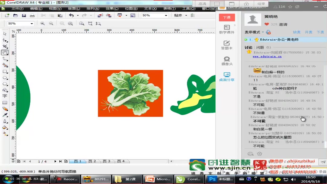 ※时进智慧※七天学会CDR展架设计CDR版式设计-02