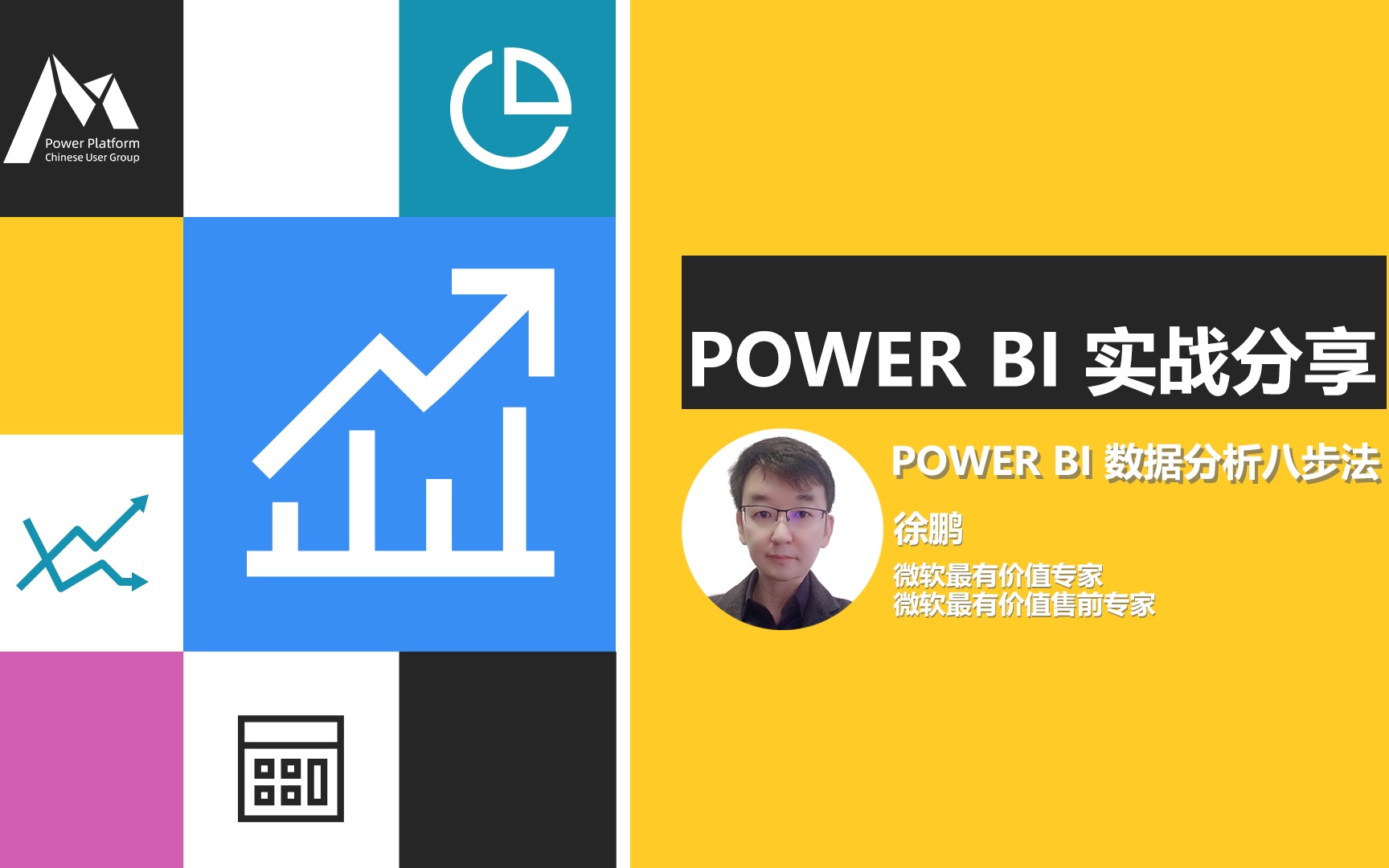 Power BI 实战分享|Power BI 数据分析八步法