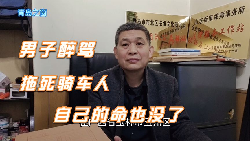 男子太疯狂,醉酒驾车将骑车人拖行一公里致死,自己的命也没了