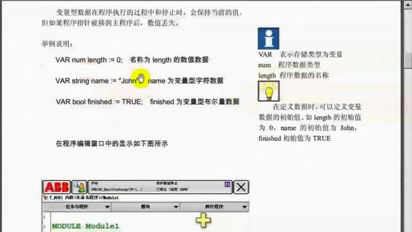 18progdatatypeABB机器人编程和教你如何控制使用