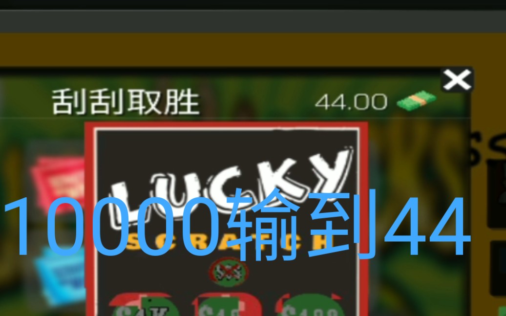 《网吧模拟器》玩到心态爆炸,直接把钱全输光。